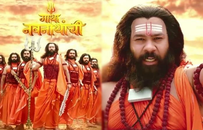 'गाथा नवनाथांची' मालिकेतून उलगडणार नवनाथांची महती